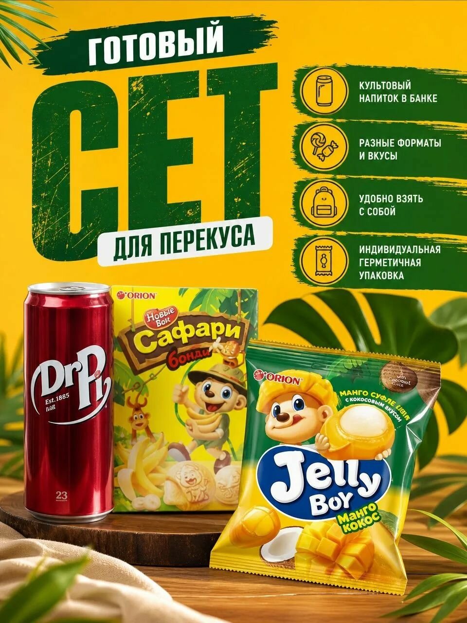 DR-Pi вишня , Сафари банан, Джелли Бой манго кокос