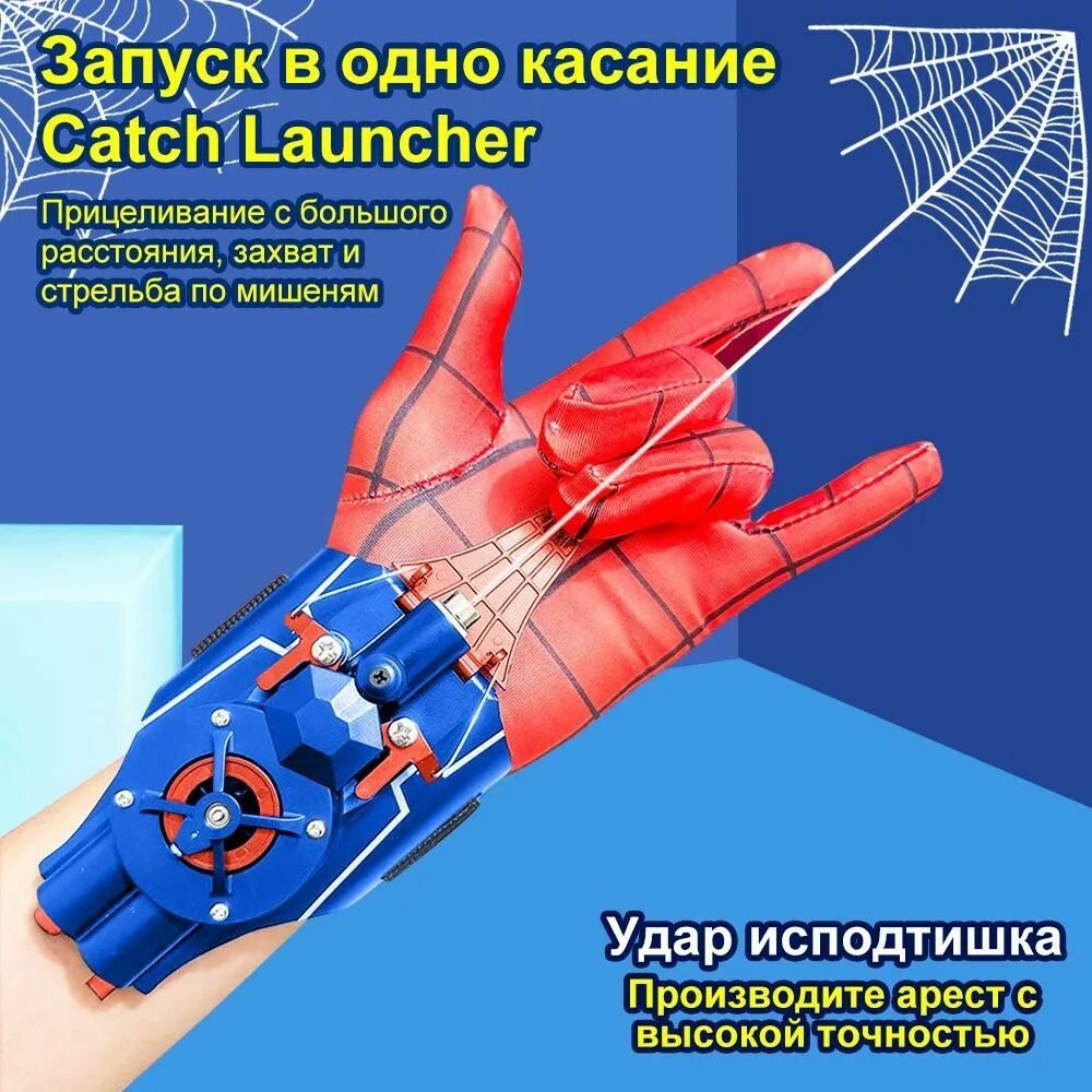 Пусковая установка Человека-паука подходит для детских веревок с ее помощью можно захватывать мелкие предметы, перчатки супергероев, игрушки на запястье, ролевые игры