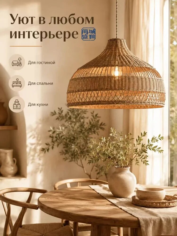 Светильник с ротанговым абажуром, 40 см, качественный