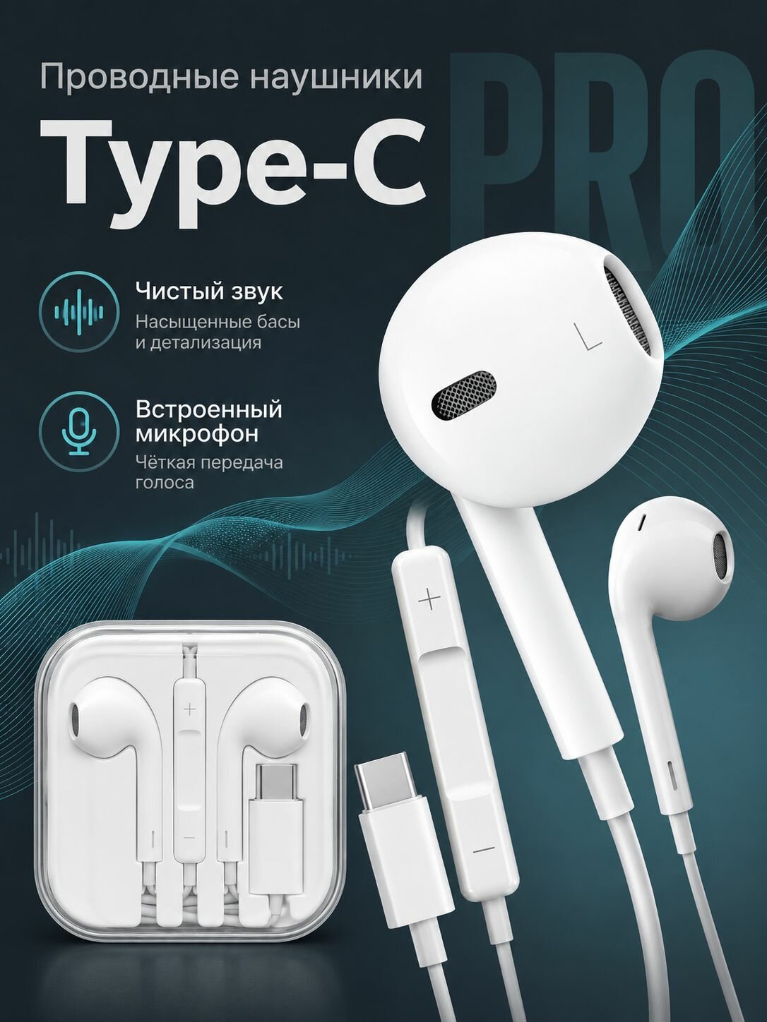 Наушники проводные Type C с микрофоном для iPhone 15, 16, 17, телефона и компьютера, белые