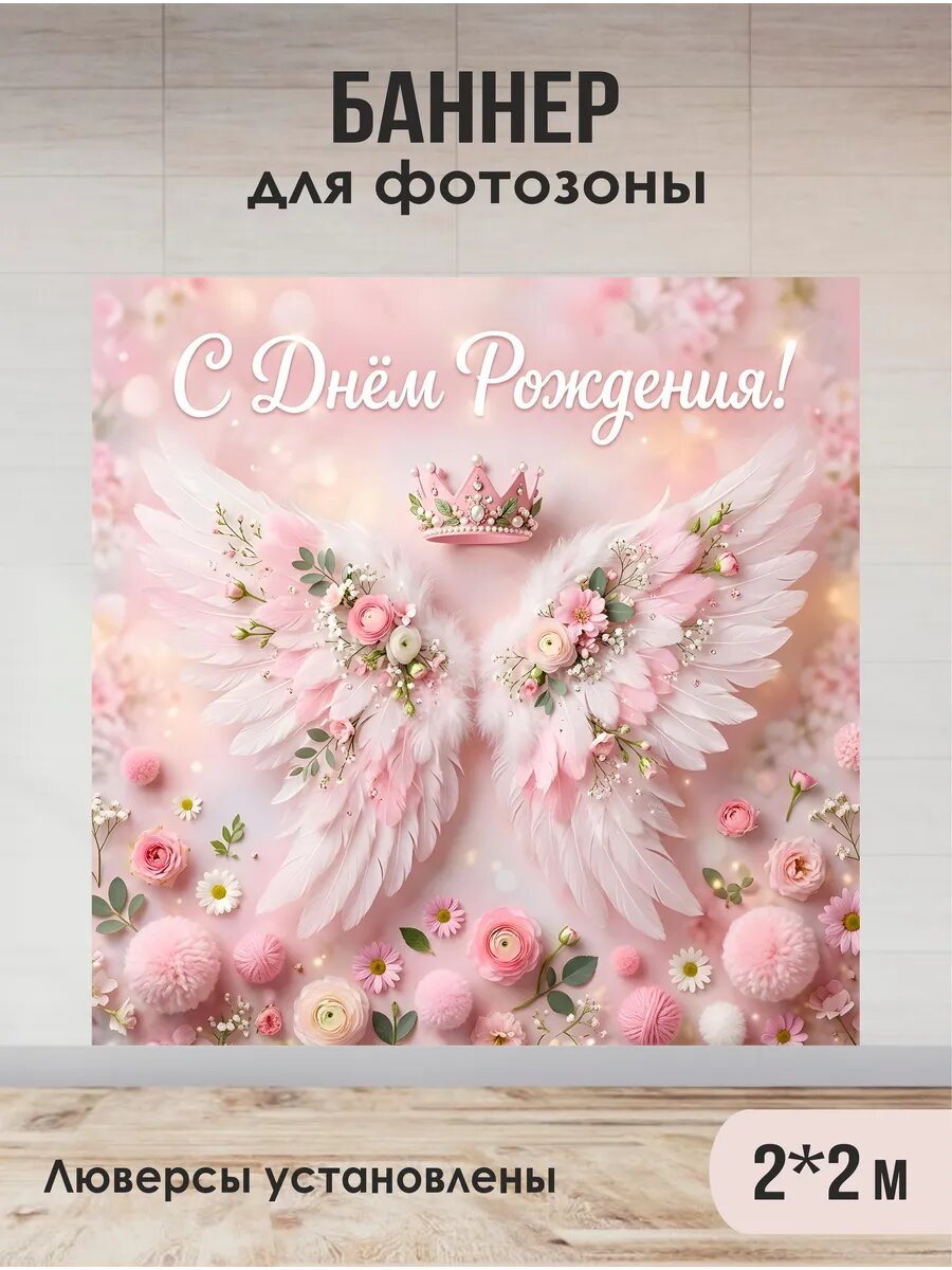 Баннер праздничный на день рождения