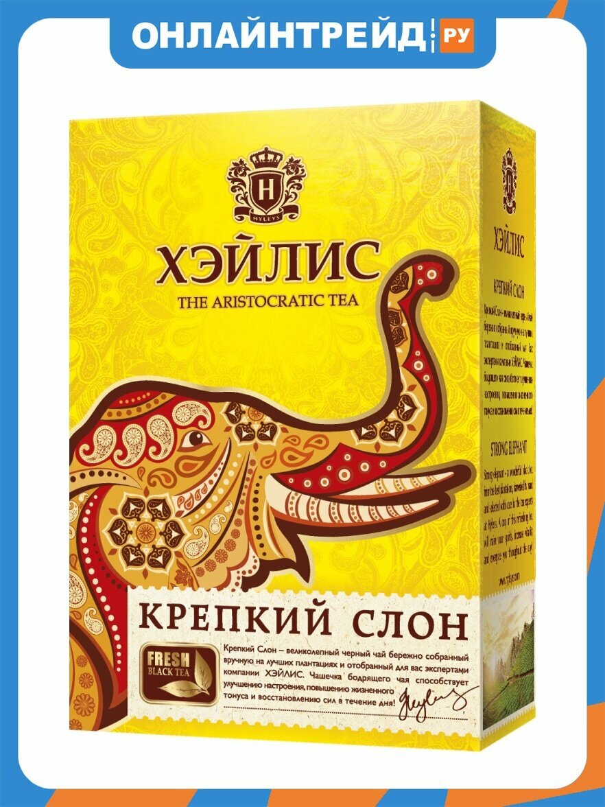 Чай черный Hyleys Хэйлис () "Крепкий Слон" среднелистовой 90 г