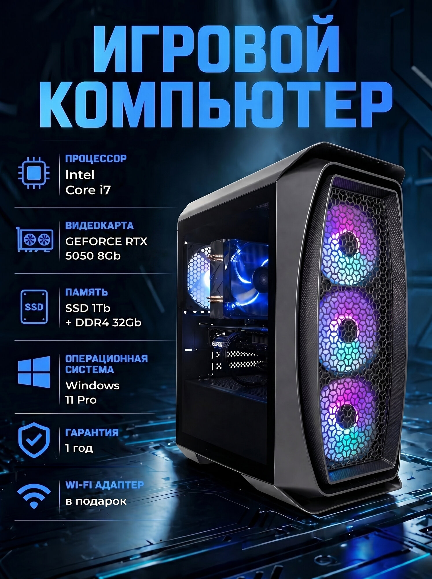 Игровой ПК системный блок Aero (i7/RTX 5050 8GB/32Gb DDR4/SSD 1Tb/Win11Pro)