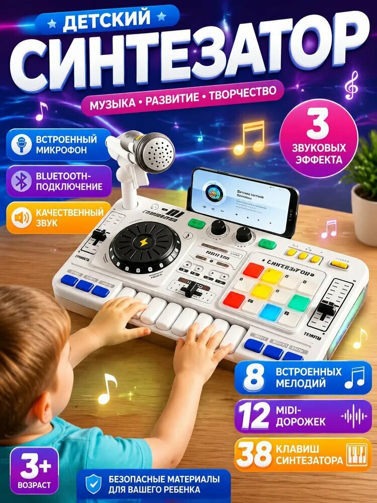 Игрушки, Диджейский микшерный пульт детский Музыкальная интерактивная игрушка, с микрофоном и Bluetooth