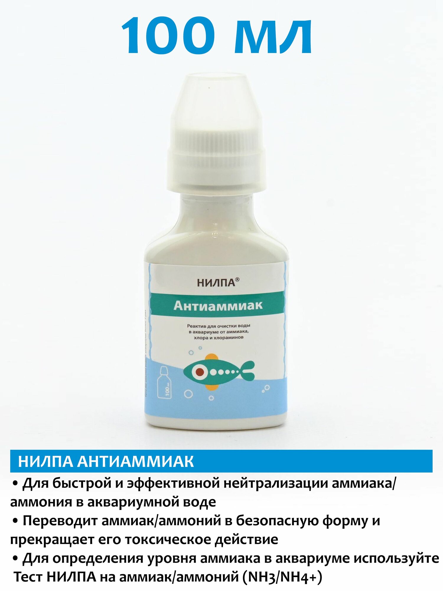 Нилпа Антиаммиак 100 мл кондиционер для аквариума