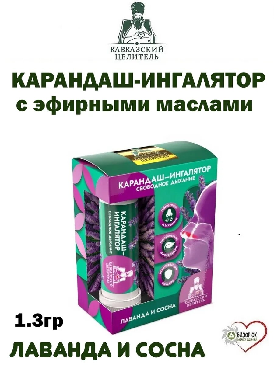 Карандаш-ингалятор Лаванда и Сосна Кавказский Целитель 1.3г