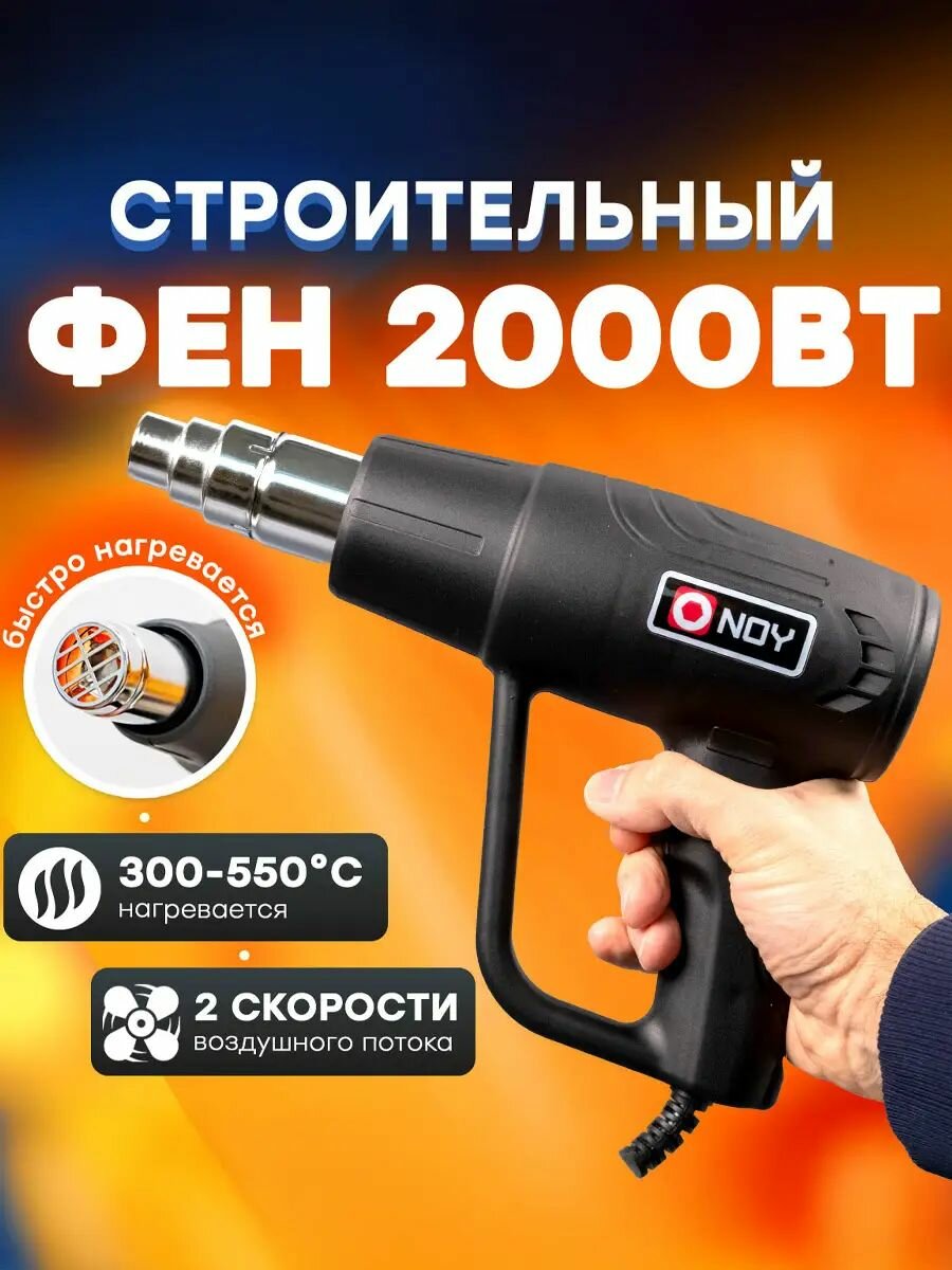 Фен строительный с регулировкой температуры и воздушного потока 2000 Вт технический-xf
