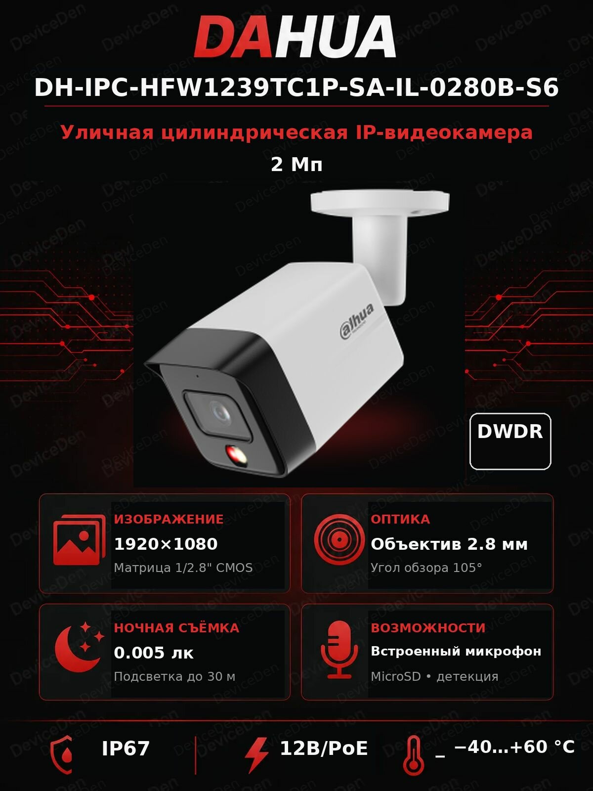 Dahua DH-IPC-HFW1239TC1P-SA-IL-0280B-S6 IP Камера