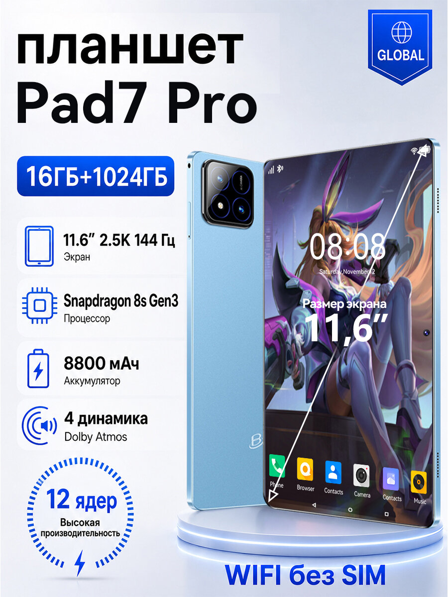 Планшет Pad7 Pro 16/1024 ГБ, 12 ядер Snapdragon 8s Gen3, 2.5K 90 Гц, Android 14, камера 32+64 МП, подарки