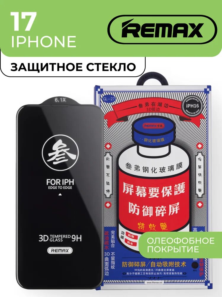 Стекло на Айфон 17 ( iPhone 17 ), REMAX