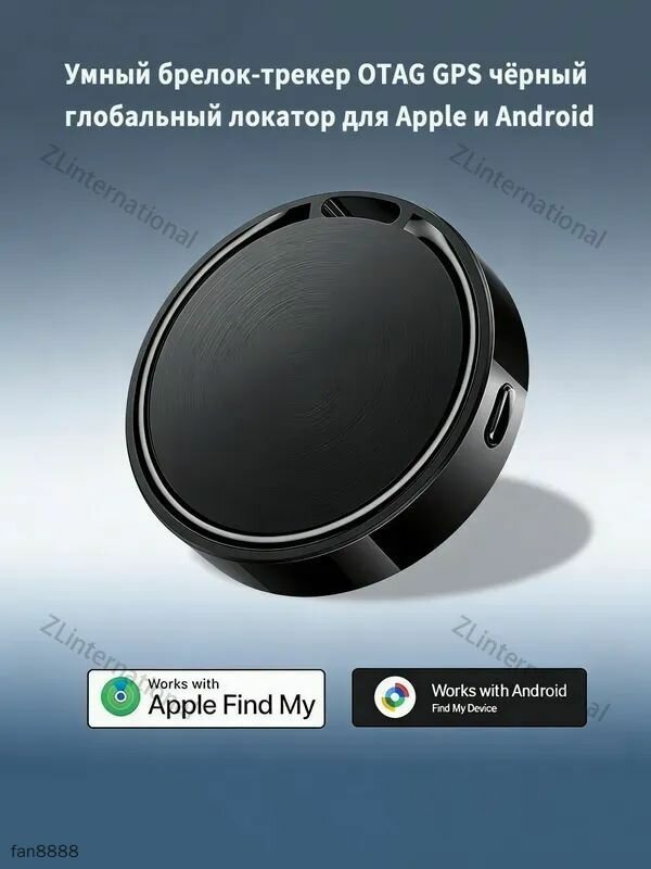 Умный брелок-отслеживатель OTAG GPS белый, глобальный трекер для Apple и Android, универсальное устройство для поиска и предотвращения потери