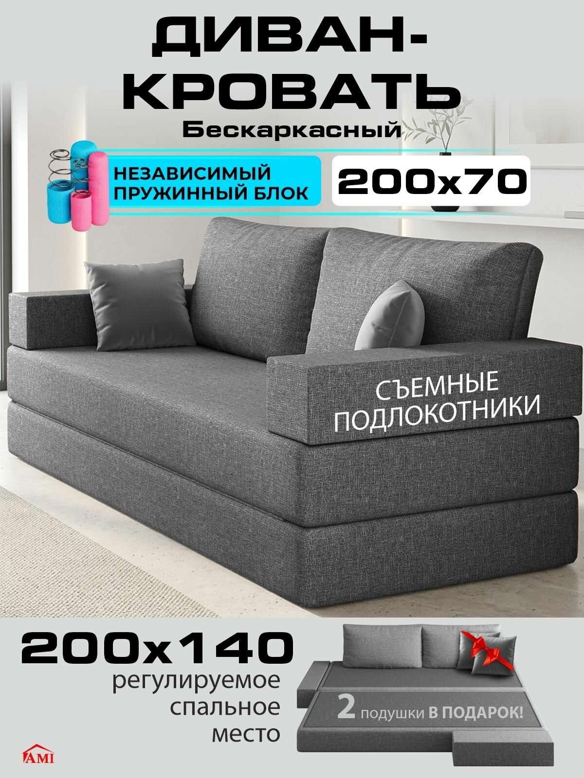 Диван бескаркасный Ami Лиссабон серый рогожка раскладной с подлокотниками