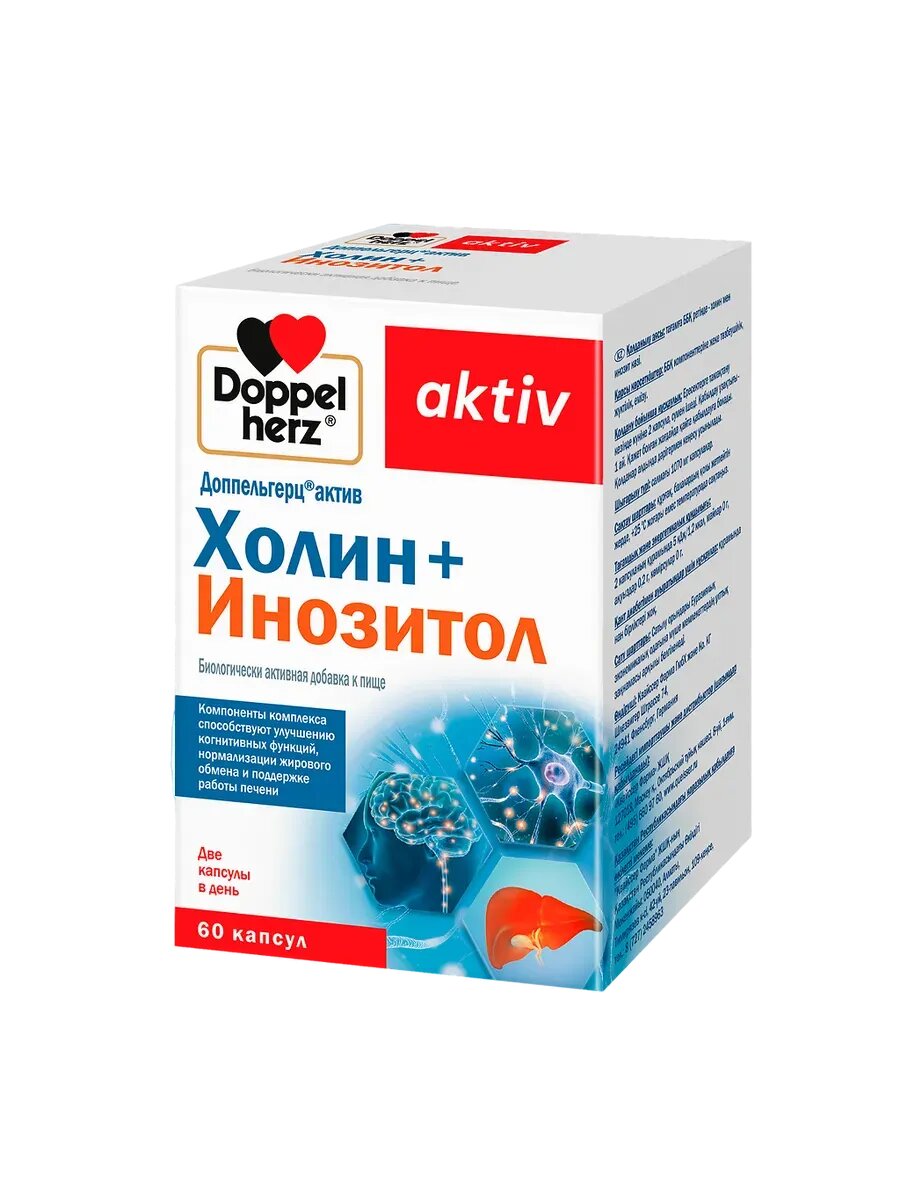 Доппельгерц Актив Холин+Инозитол капсулы массой 1070 мг 60 шт
