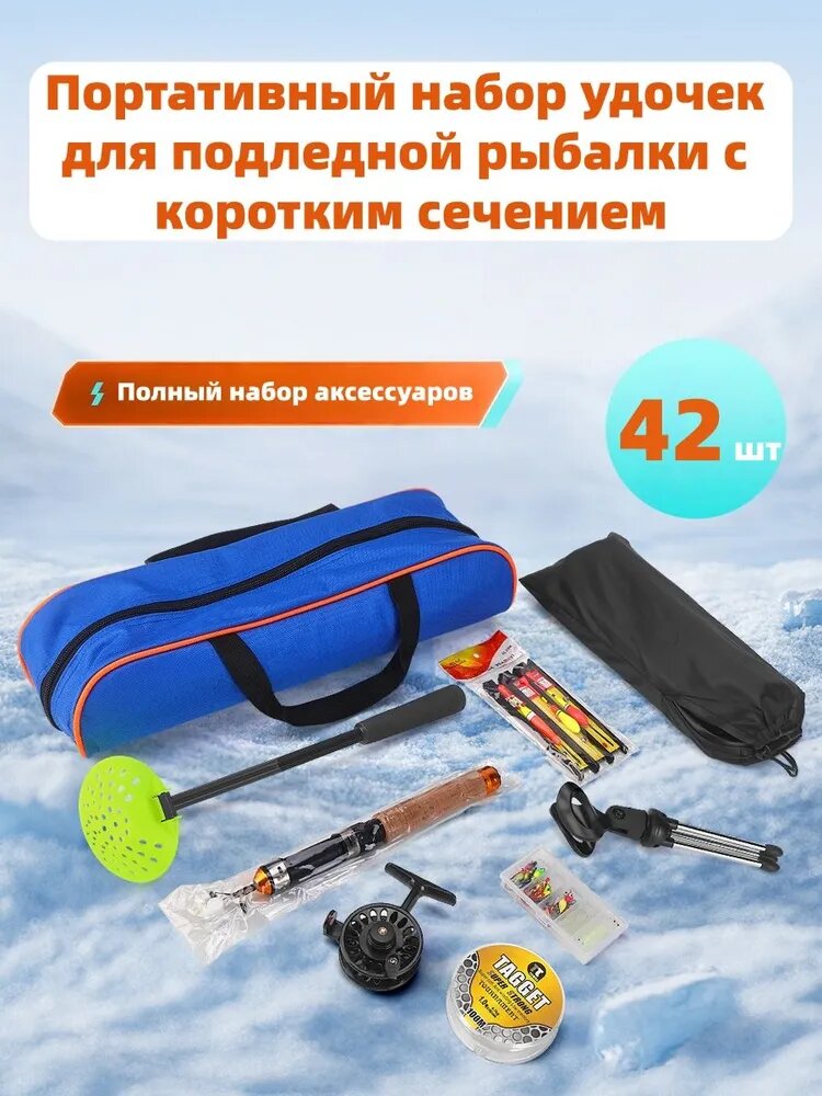 KEMAIWEI Зимнее удилище, рабочая длина 50 см, тест до 60 гр, 42 предмета