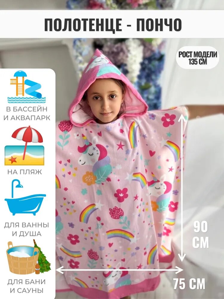 Полотенце детское 75x90 см, микрофибра, светло-розовый с капюшоном