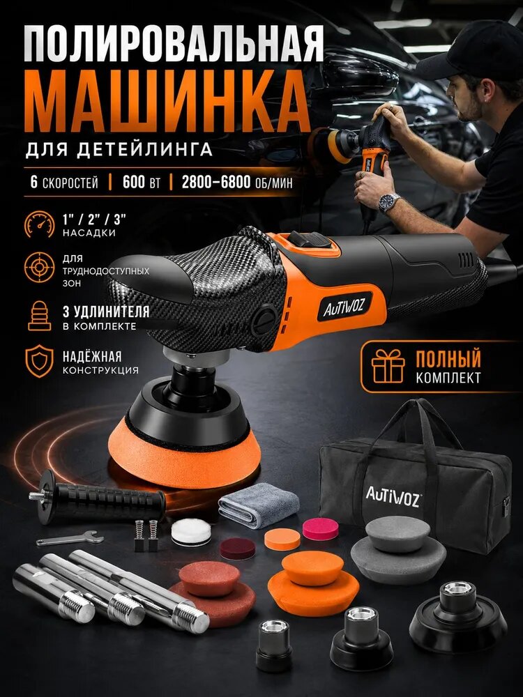 Полировальная машинка для автомобиля W03/ шлифовальная машинка (600 Вт, 30/50/75 мм), сетевая