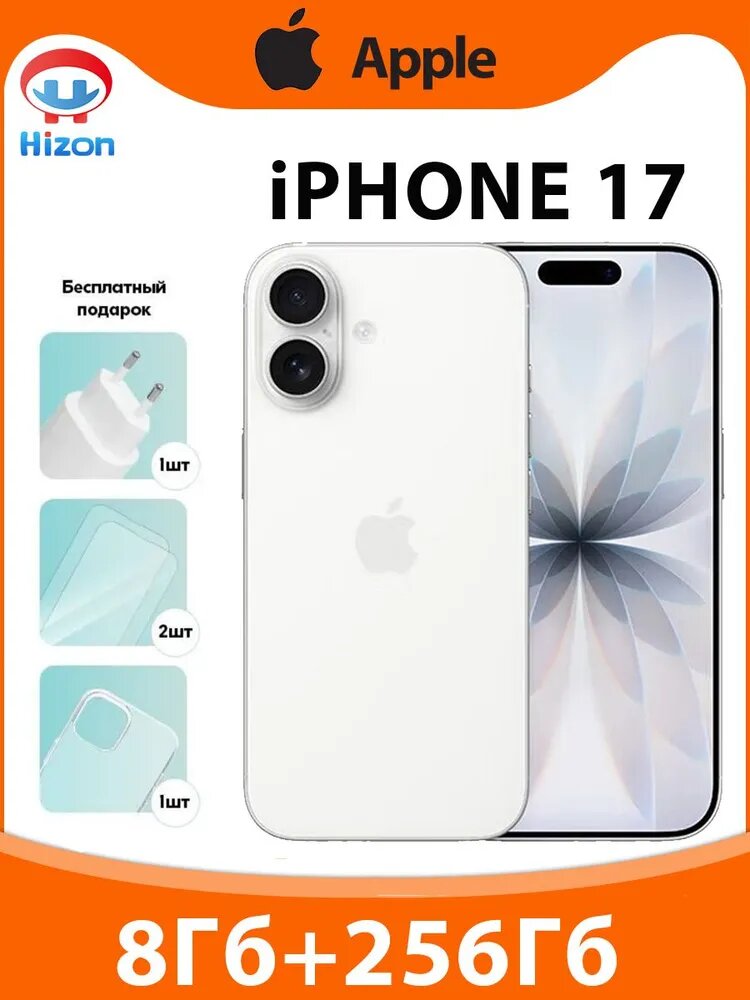 Apple Смартфон iPhone 17（eSIM+eSIM）Поддержка русского языка Бесплатный подарок "Зарядное устройство PD мощностью 20 Вт + стеклянная пленка + прозрачный силиконовый чехол" 8/256 ГБ, eSIM, слоновая кость