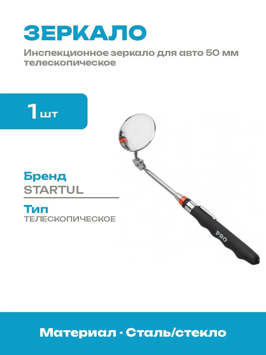 Зеркало для осмотра с поворотным механизмом 50 мм стальное