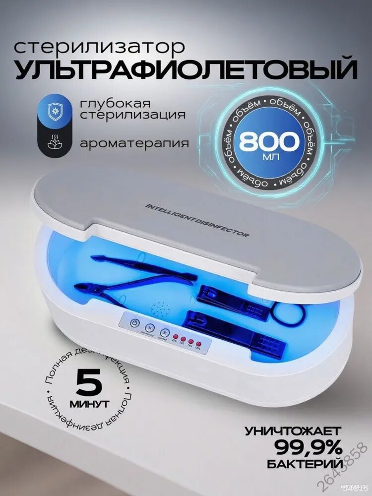 Стерилизатор маникюрных инструментов