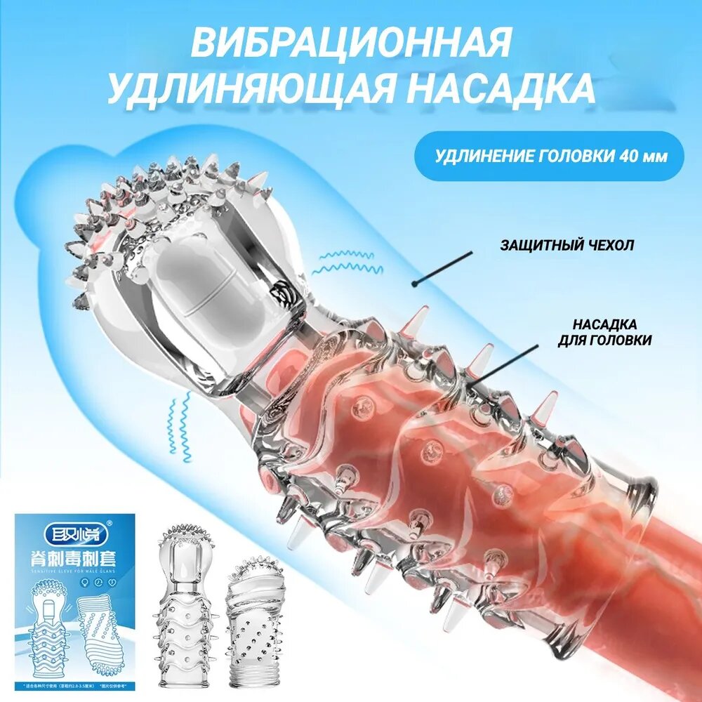 Насадки, удлинители эротические