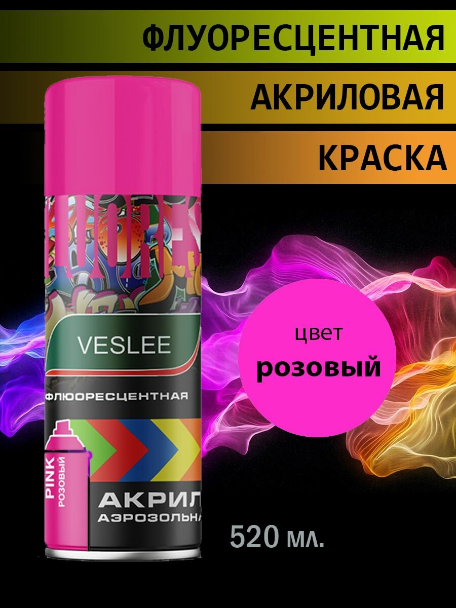 Краска аэрозольная в баллончике флуоресцентная светоотражающая аэрозоль неон