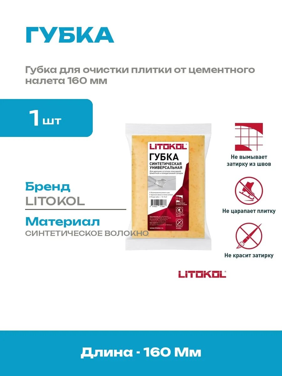 Синтетическая губка для затирки плитки 160 мм желтого цвета