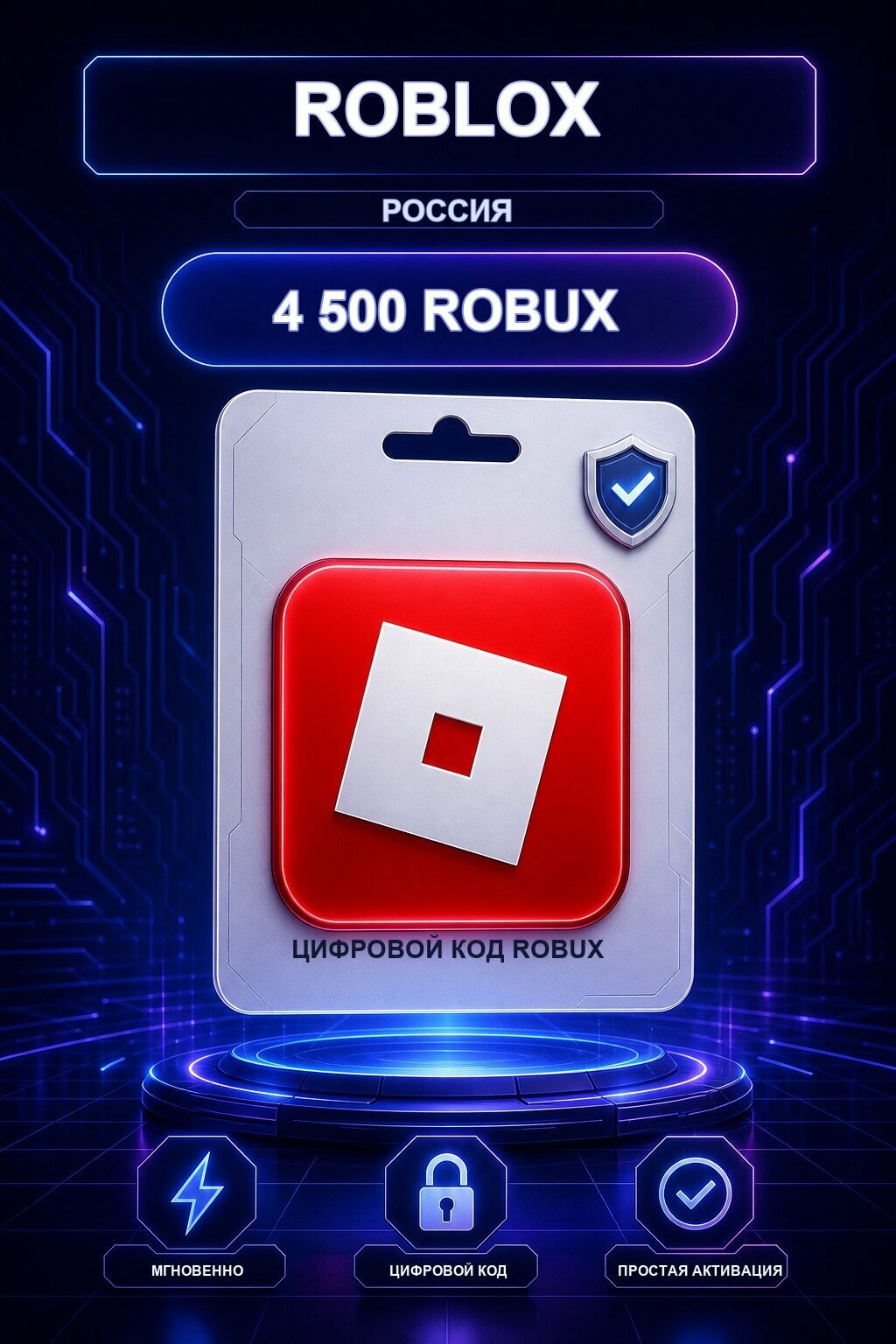 Roblox 4500 Robux | Россия | Цифровой код