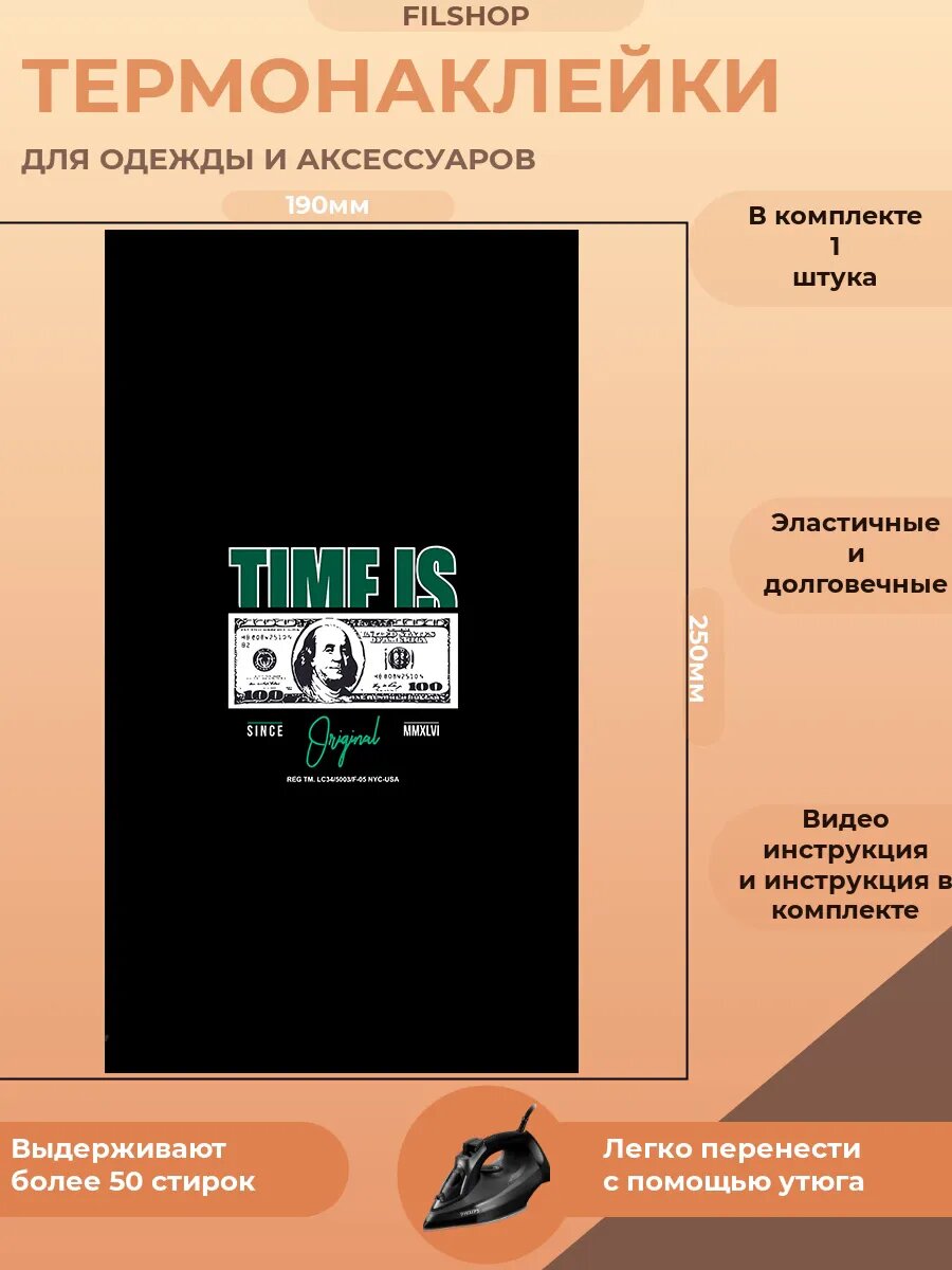 Термонаклейка на одежду