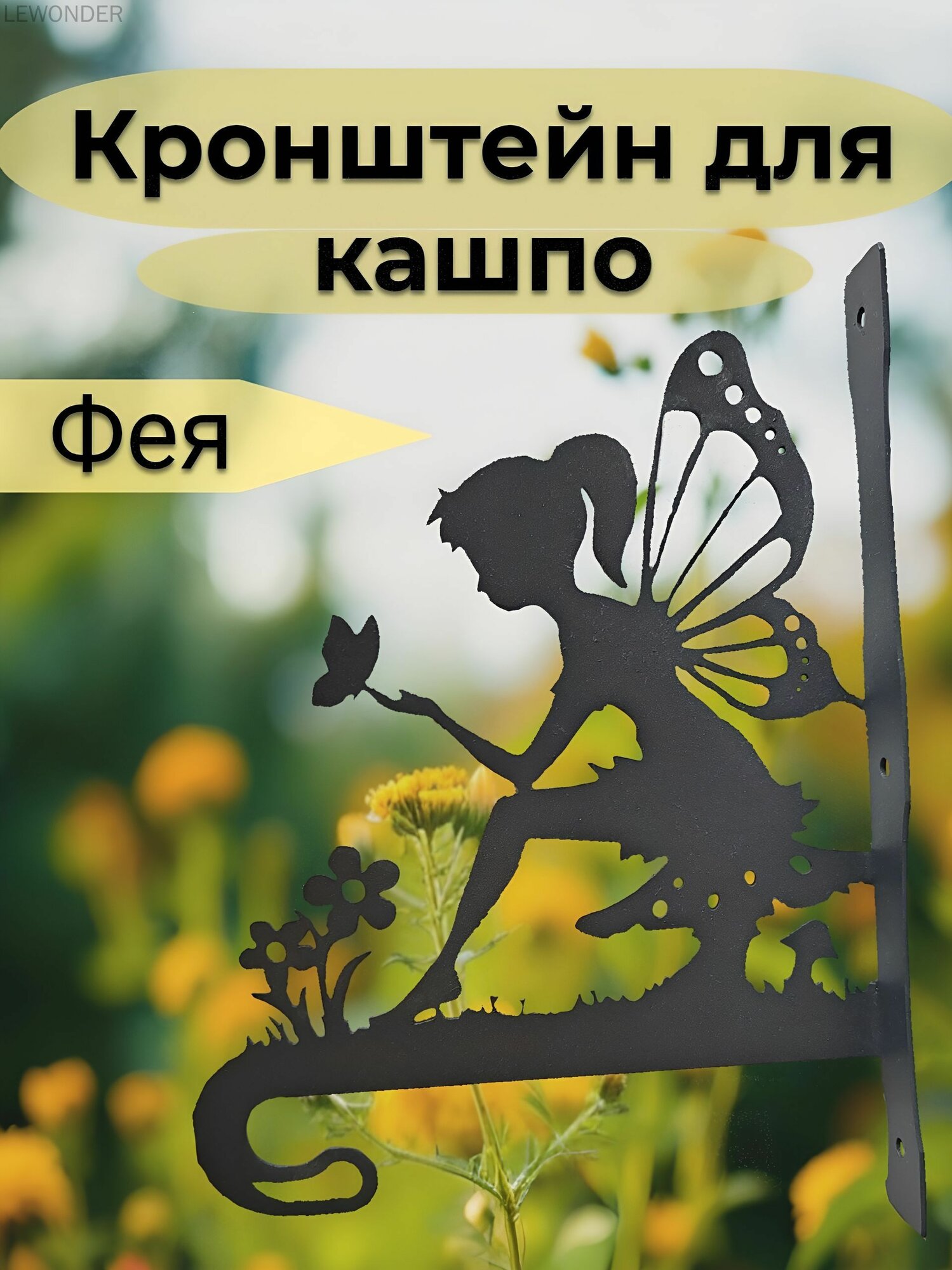 Кронштейн для кашпо 1 шт