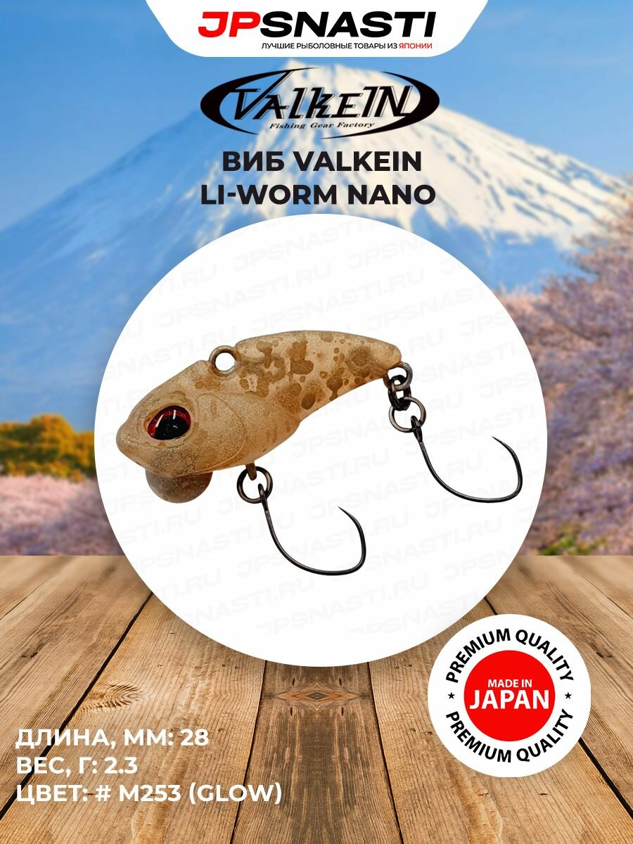 Виб на форель ValkeIN Li-Worm Nano, 2.3 гр, M253 (Glow) / Донная приманка для ловли форели