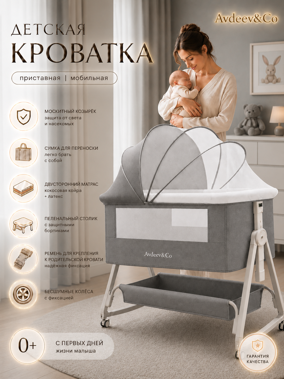 Приставная кроватка для новорожденного "амадея"