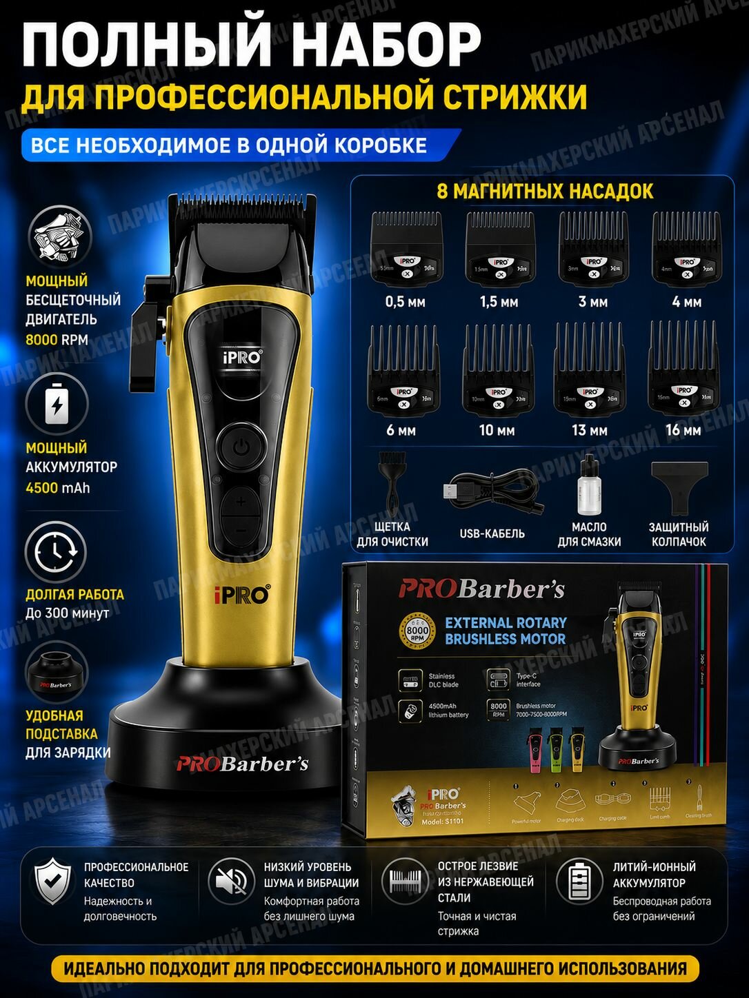Профессиональна набор для стрижки волос PROBarbers S1101 Бронзовый