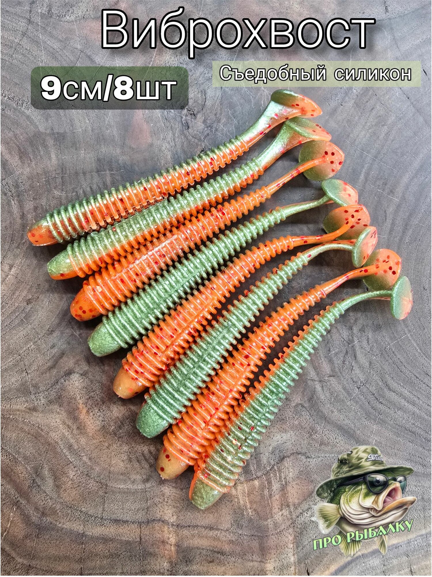 Силиконовая приманка для рыбалки Diamond S.I. Worm 3.5 PAL#39 (8шт). На щуку, судака, окуня/ Мягкая приманка/ Джиг. Виброхвост