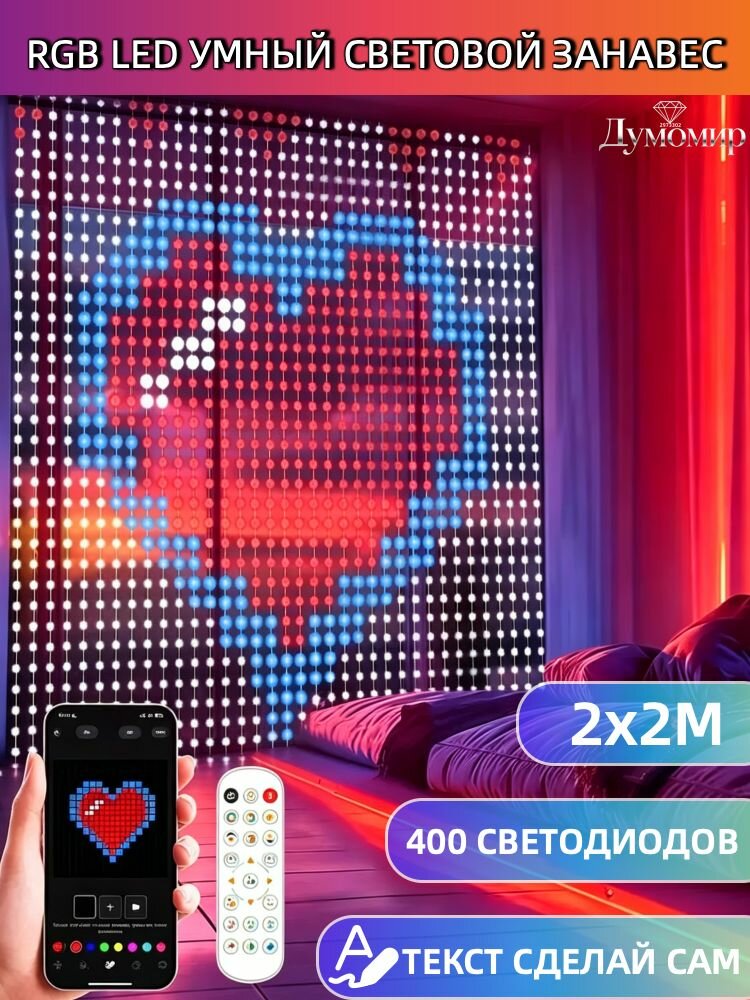 Электрогирлянда интерьерная Занавес светодиодная 400 ламп, 2 м, питание от порта usb, 1 шт