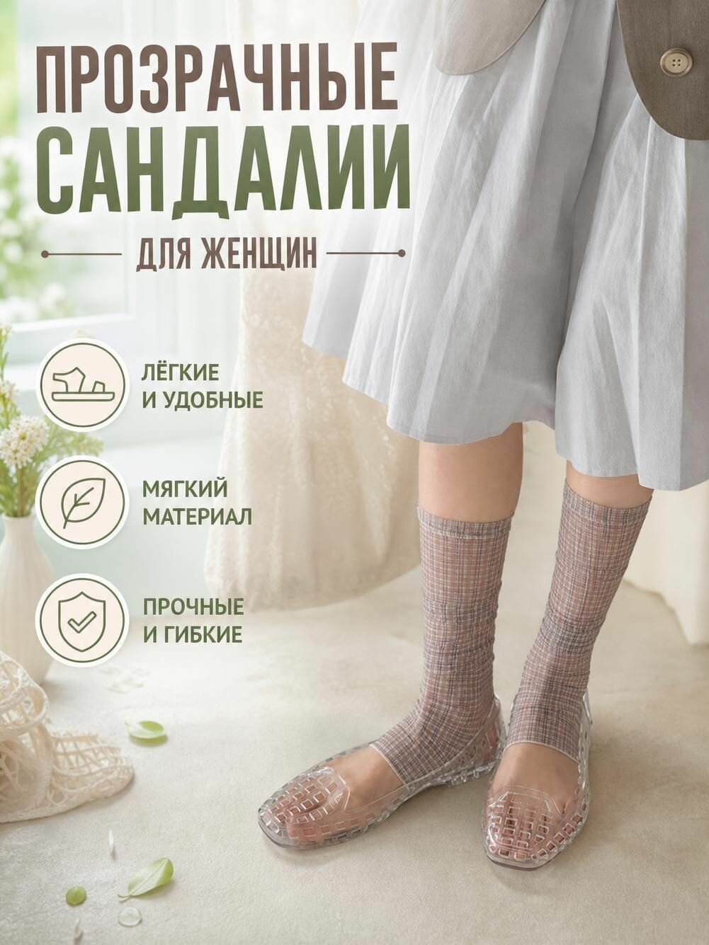 Носки