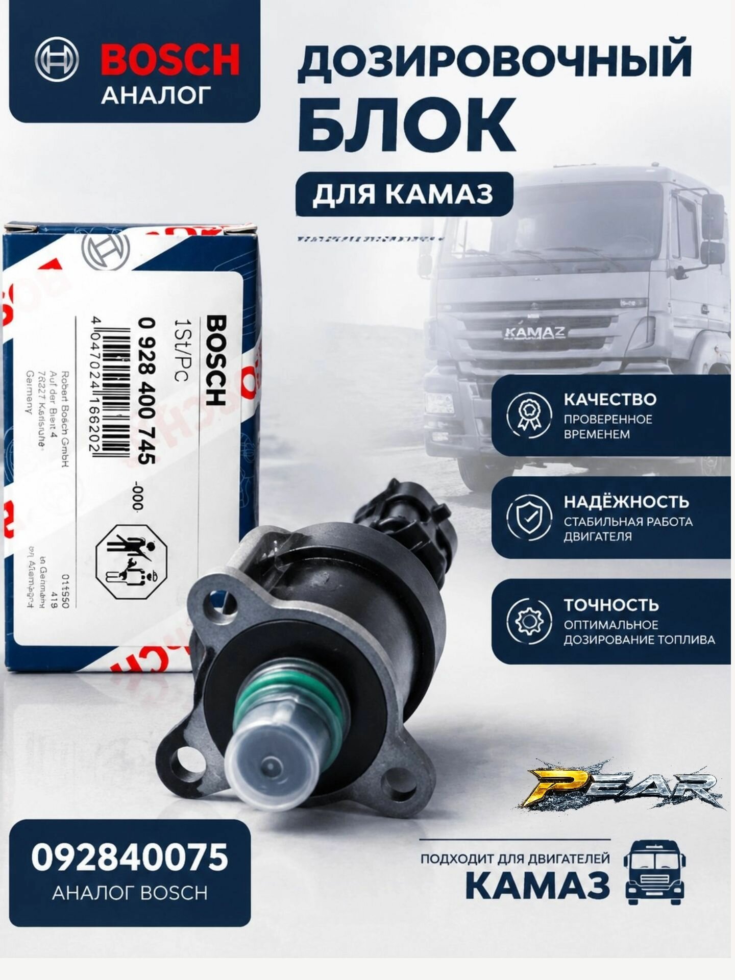 Дозировочный блок Камаз (0928400745) / BOSCH 0 928 400 74
