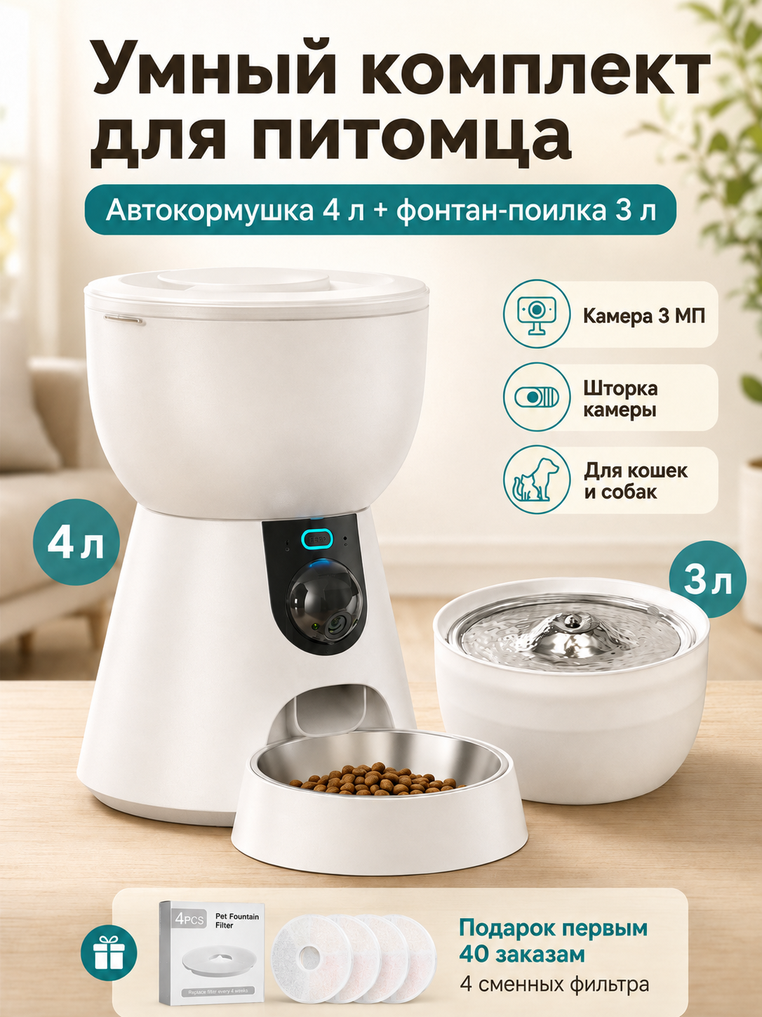 Автоматическая кормушка для животных с камерой PANTEC FW2-C 4л, Кормушка идет в комплекте с поилкой 3 л