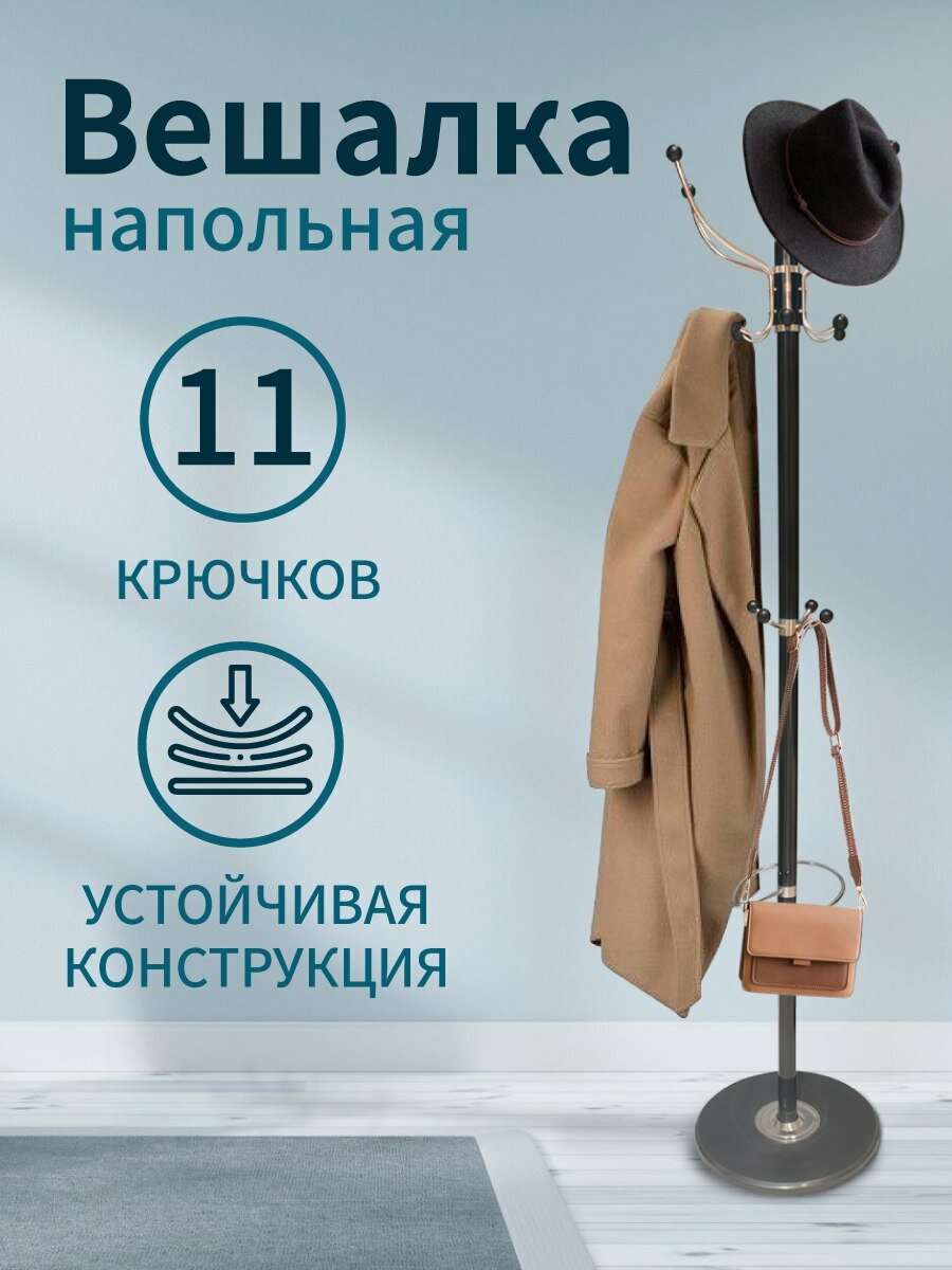Вешалка напольная для одежды в прихожую металлическая