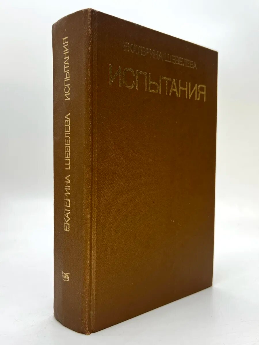 Испытания