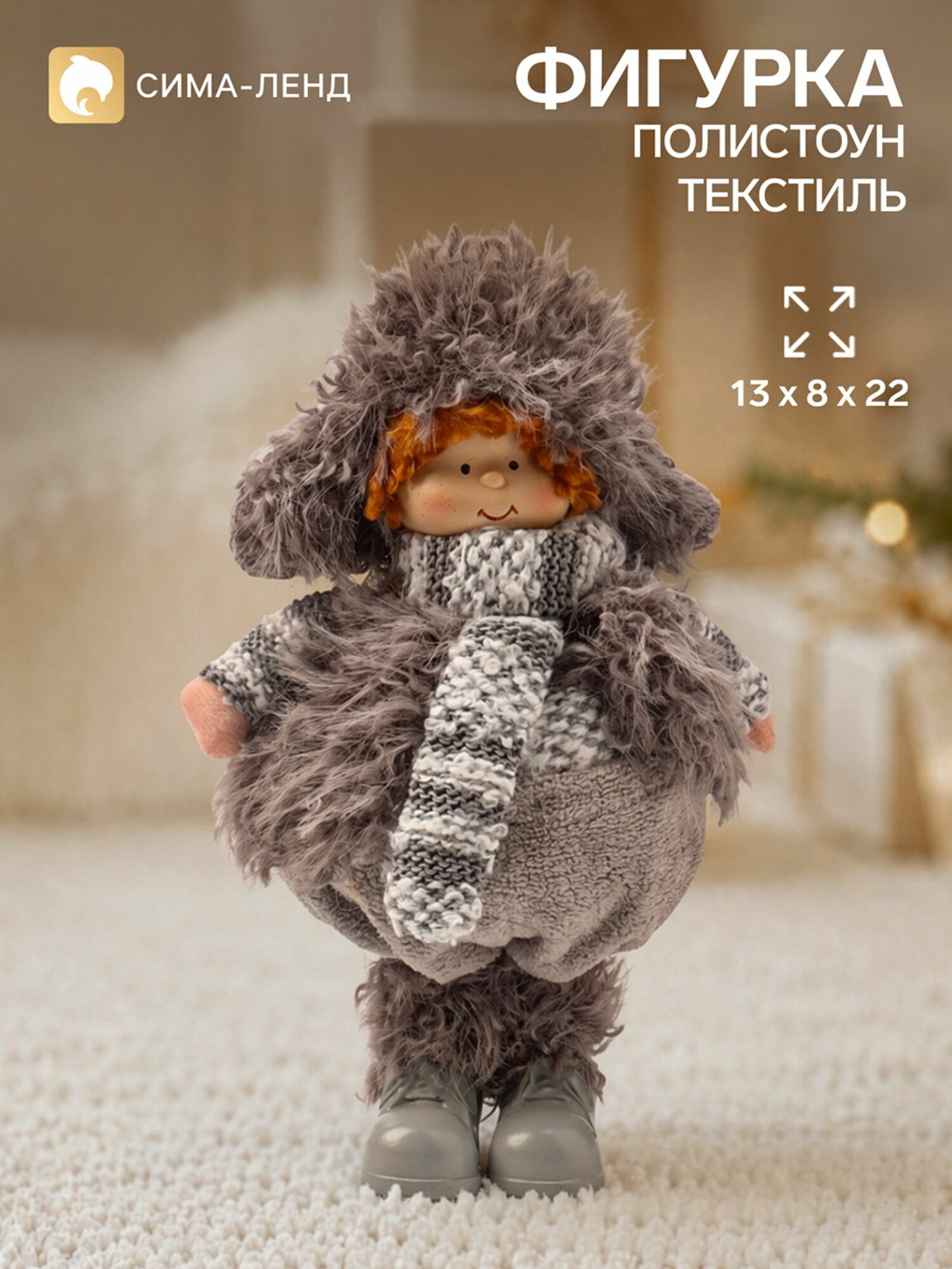 Кукла интерьерная "Малыш в сером наряде", 13x8x22 см, особенности куклы: без особенностей