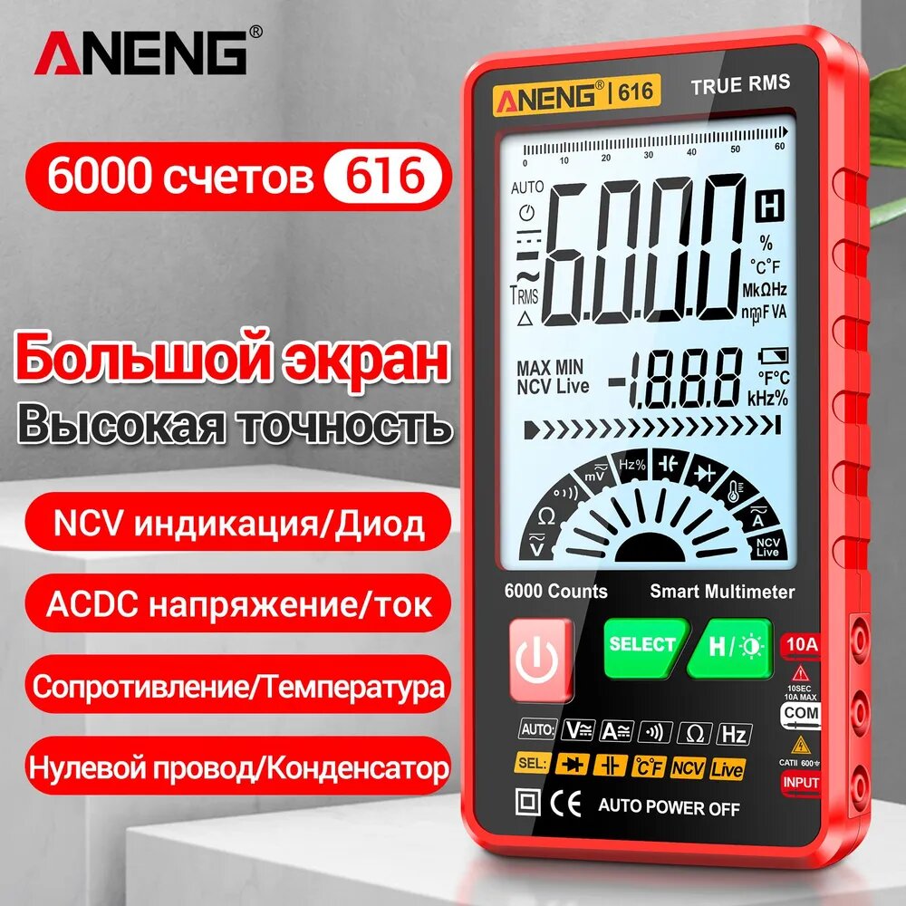 ANENG 616 Цифровой многофункциональный измерительный инструмент с True RMS, 6000 отсчетов, NCV, прозвонка, измерение температуры и емкости