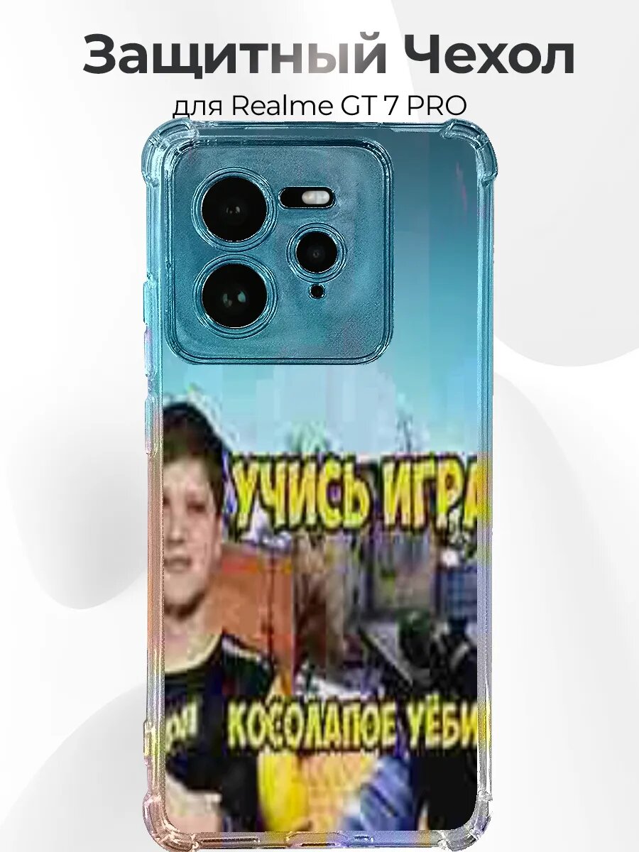 Чехол Realme Gt 7 Pro учись играть у симпла