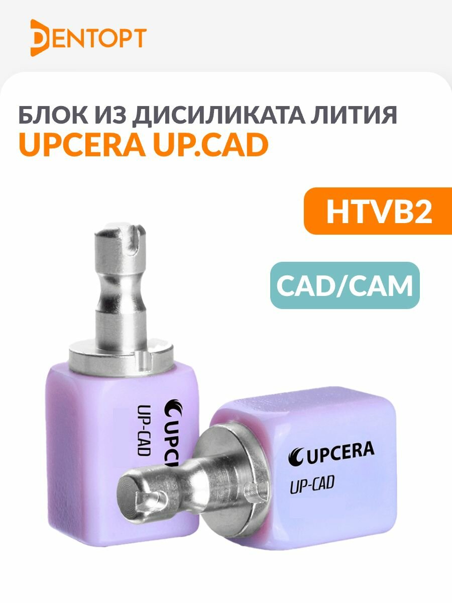 Блок стоматологический CAD/CAM дисиликат лития Upcera UP.CAD HTVB2