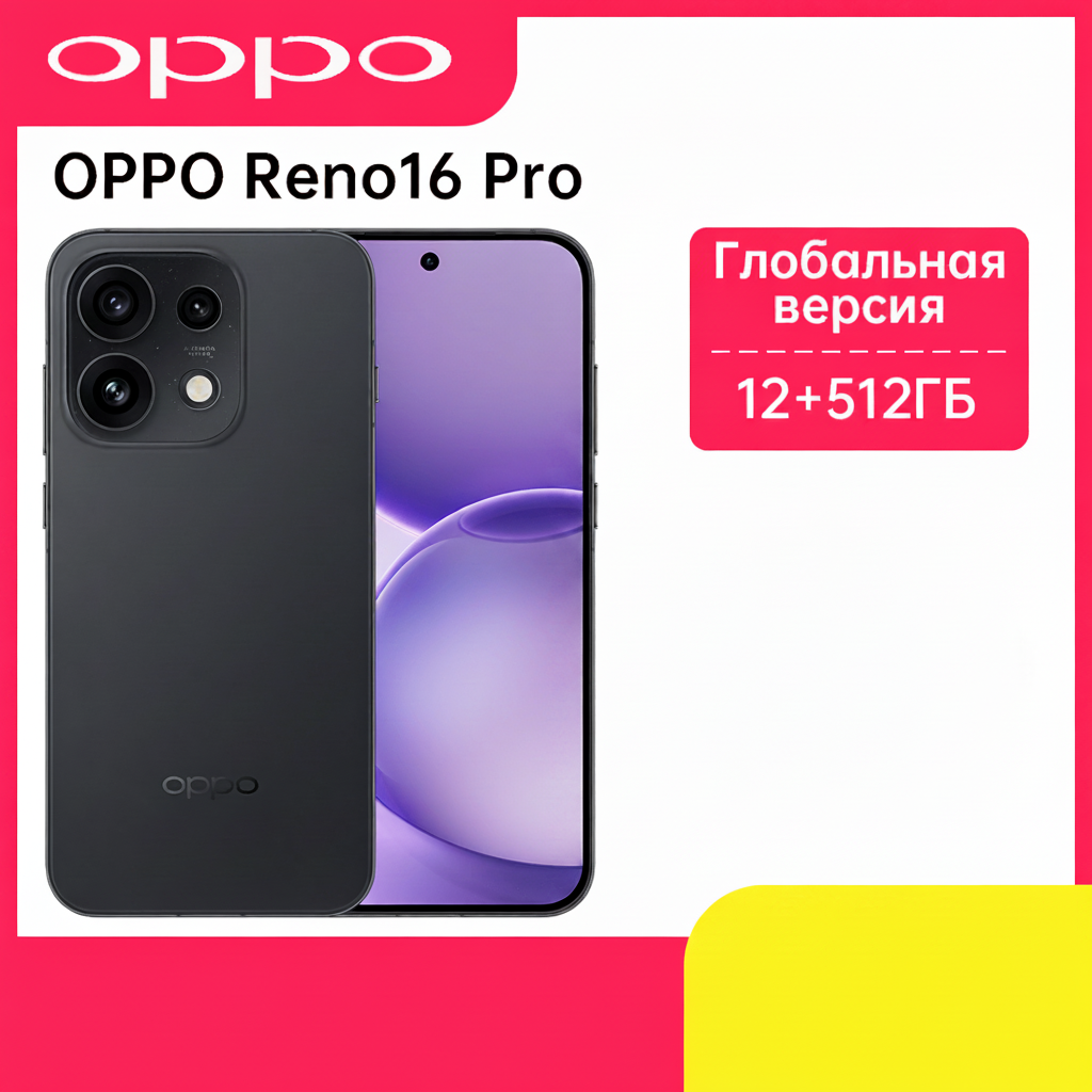 Смартфон Oppo Reno 16 Pro, 12/512ГБ, global