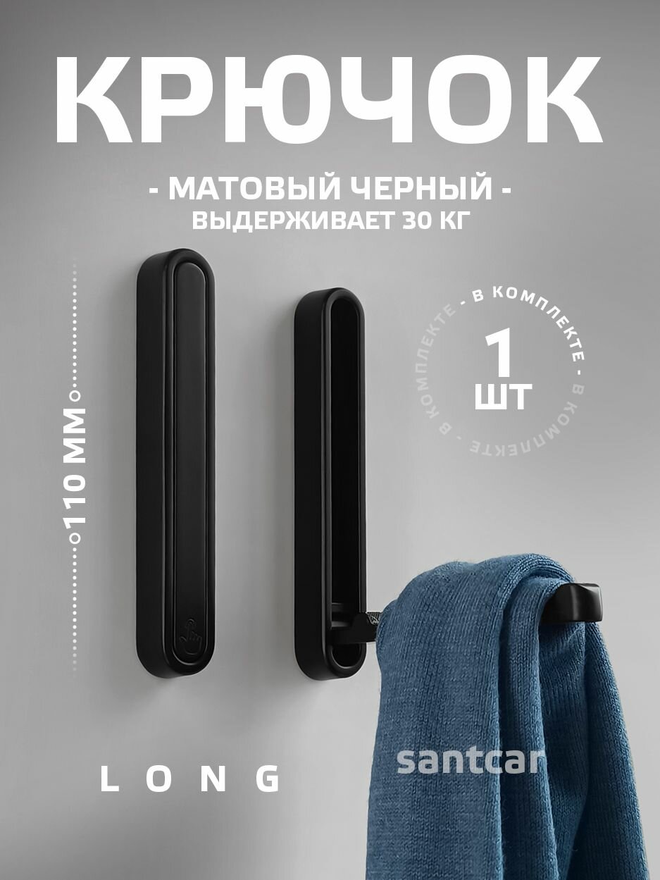 Крючок настенный складной прихожая, ванная, кухня