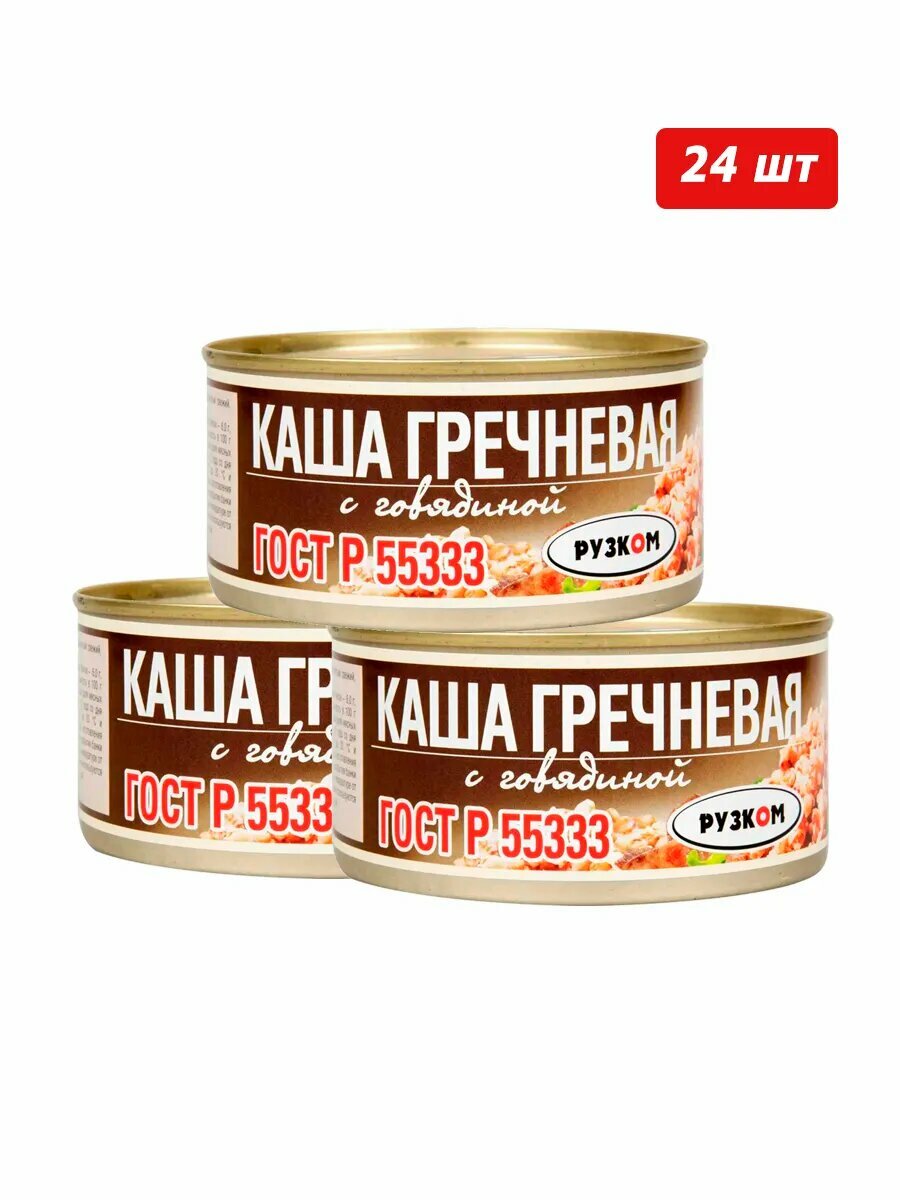 Каша гречневая с говядиной 24 шт, натуральный состав, армейская