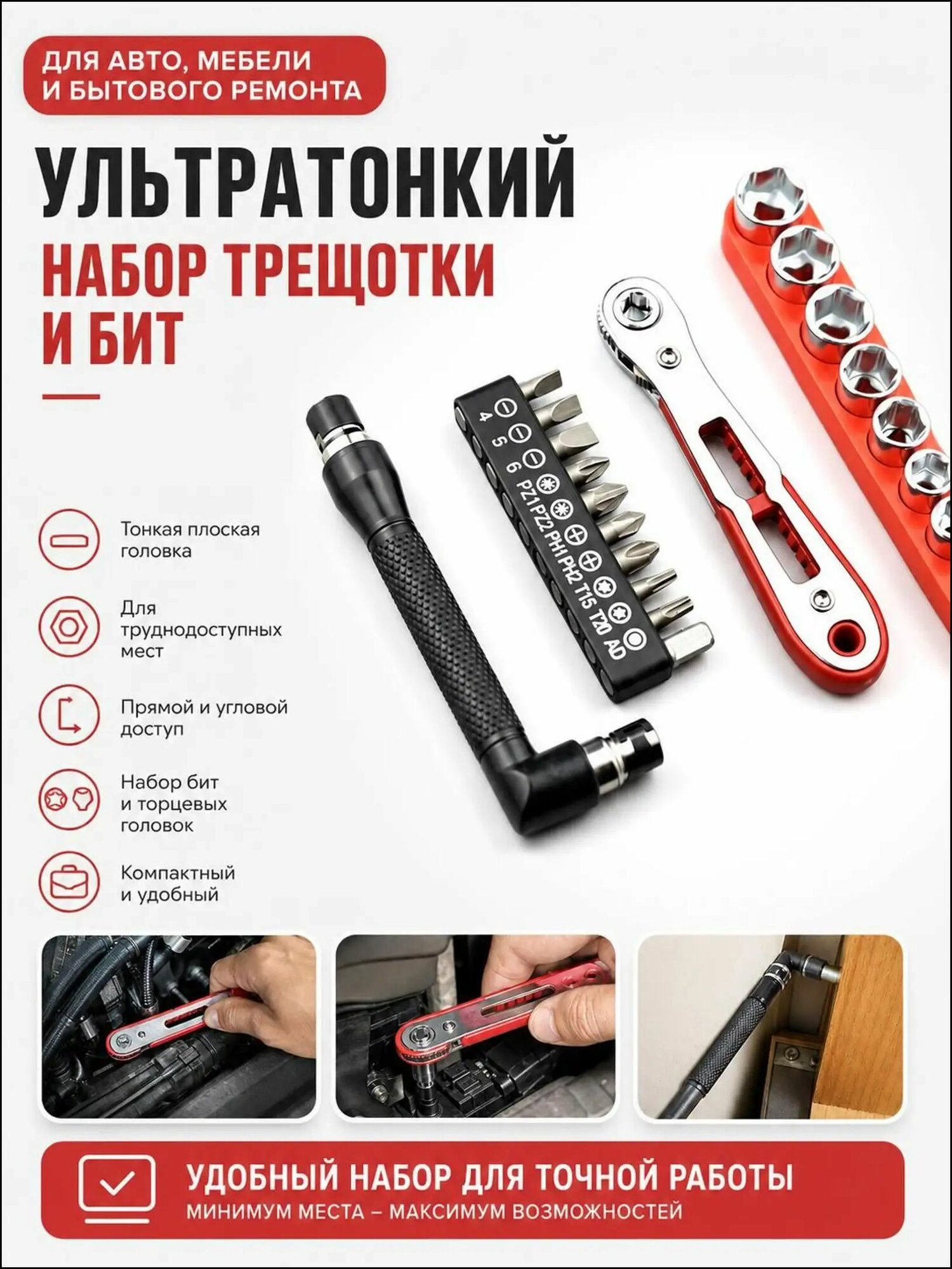 Набор инструментов с трещоткой, мини отвертка с битами и головками, универсальный ремонтный комплект для авто и дома