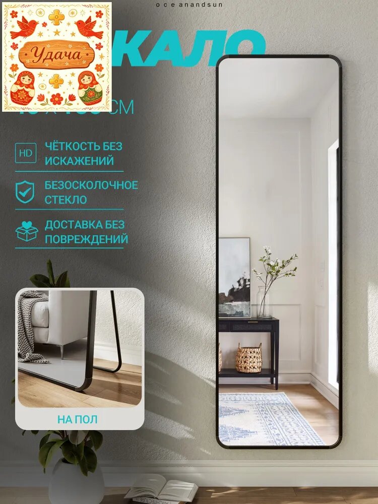 Зеркало напольное, 1 шт