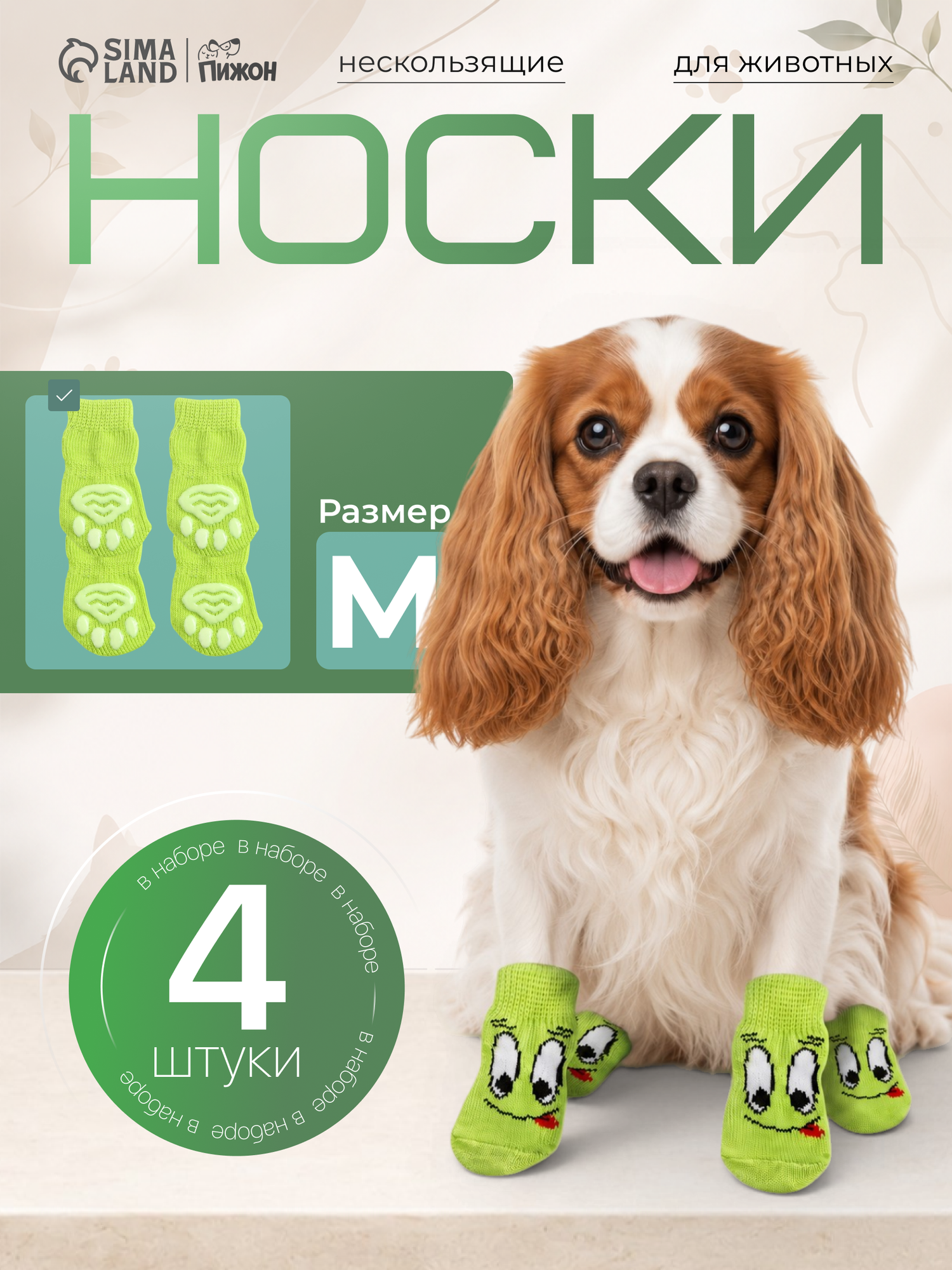 Носки нескользящие «Улыбка», размер М (3/4×7.5 см), набор 4 шт, зелёные