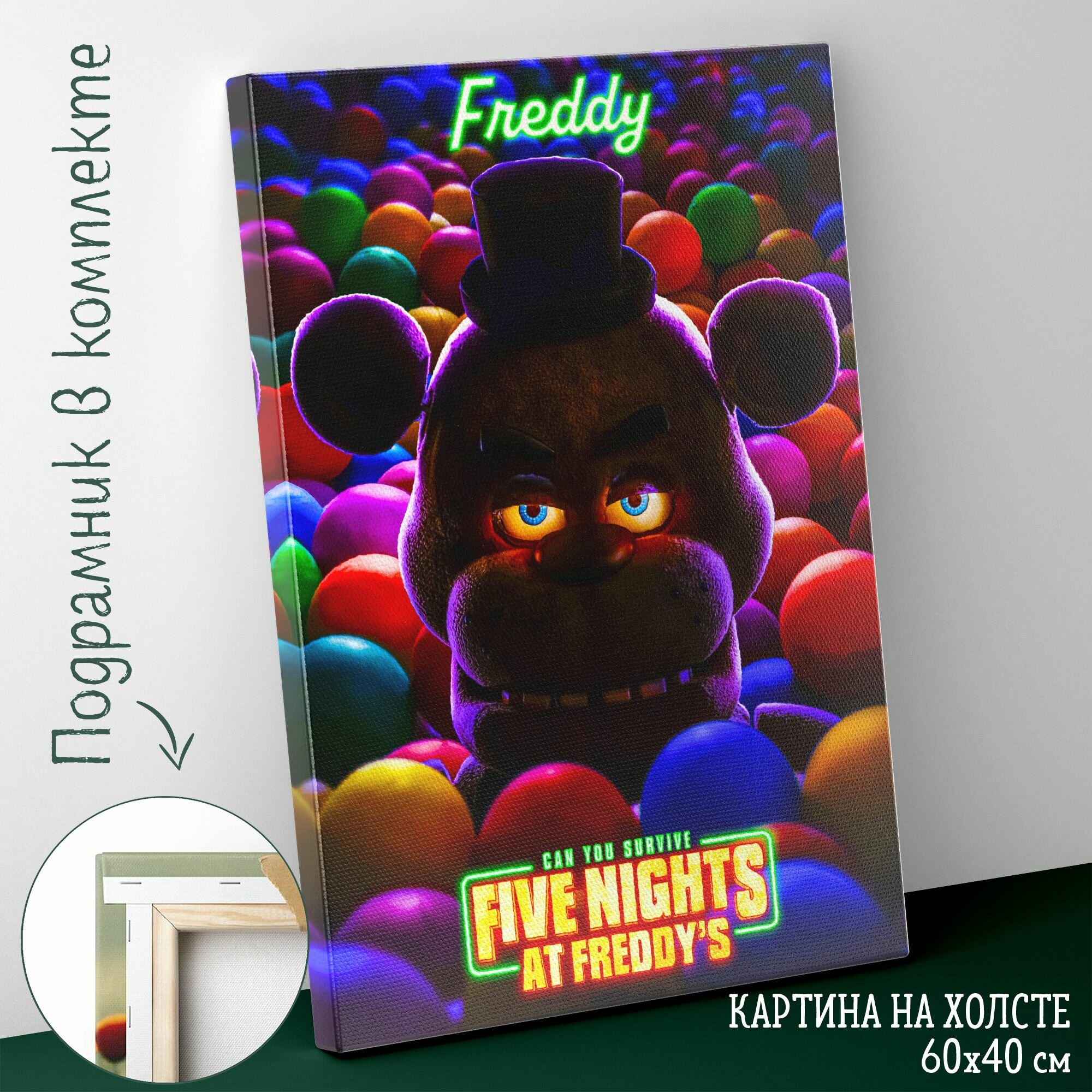 Большая картина интерьерная постер на холсте на стену 60 на 40 см Five Nights at Freddy's FNAF фнаф фильм